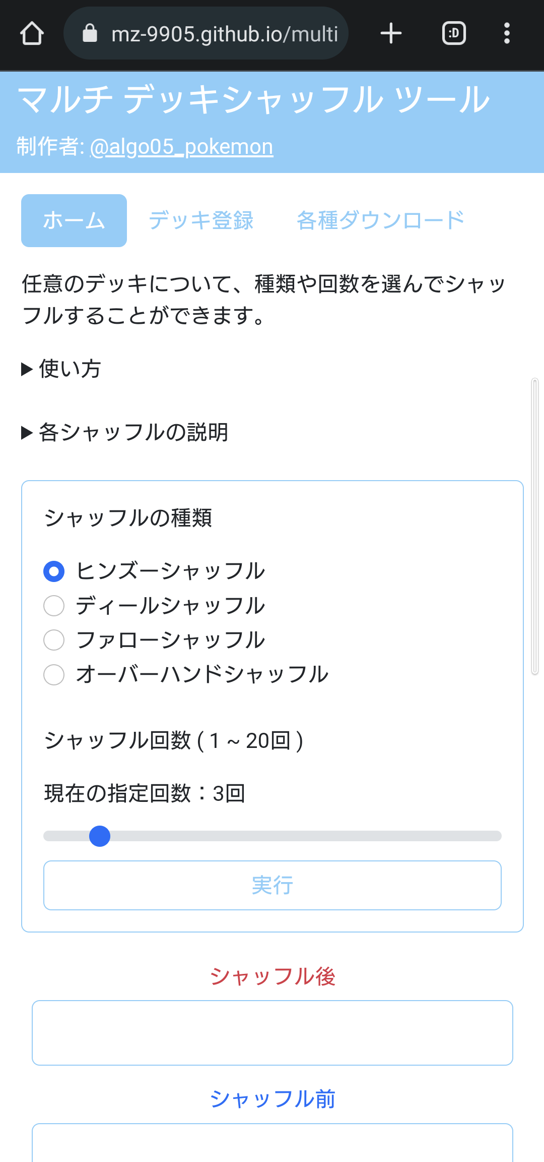 GitHub - mz-9905/multi_deck_shuffle
