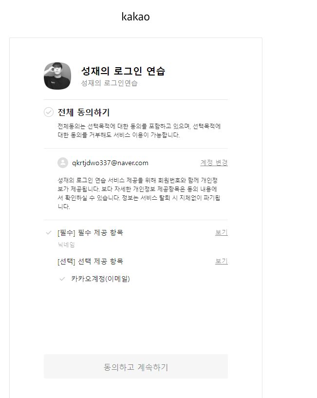 GitHub - seongjaePark12/KakaoLogin