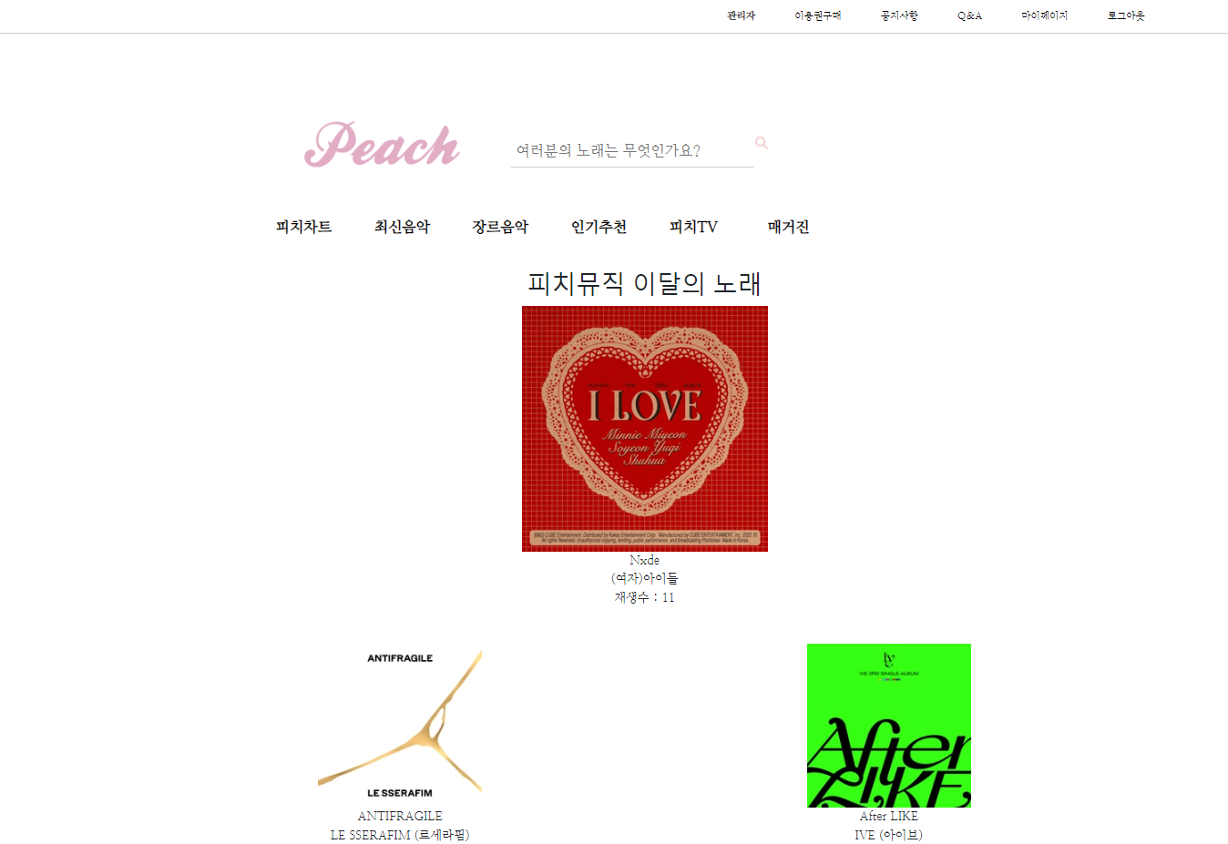 GitHub - seongjaePark12/PeachMusic: 음악스트리밍사이트