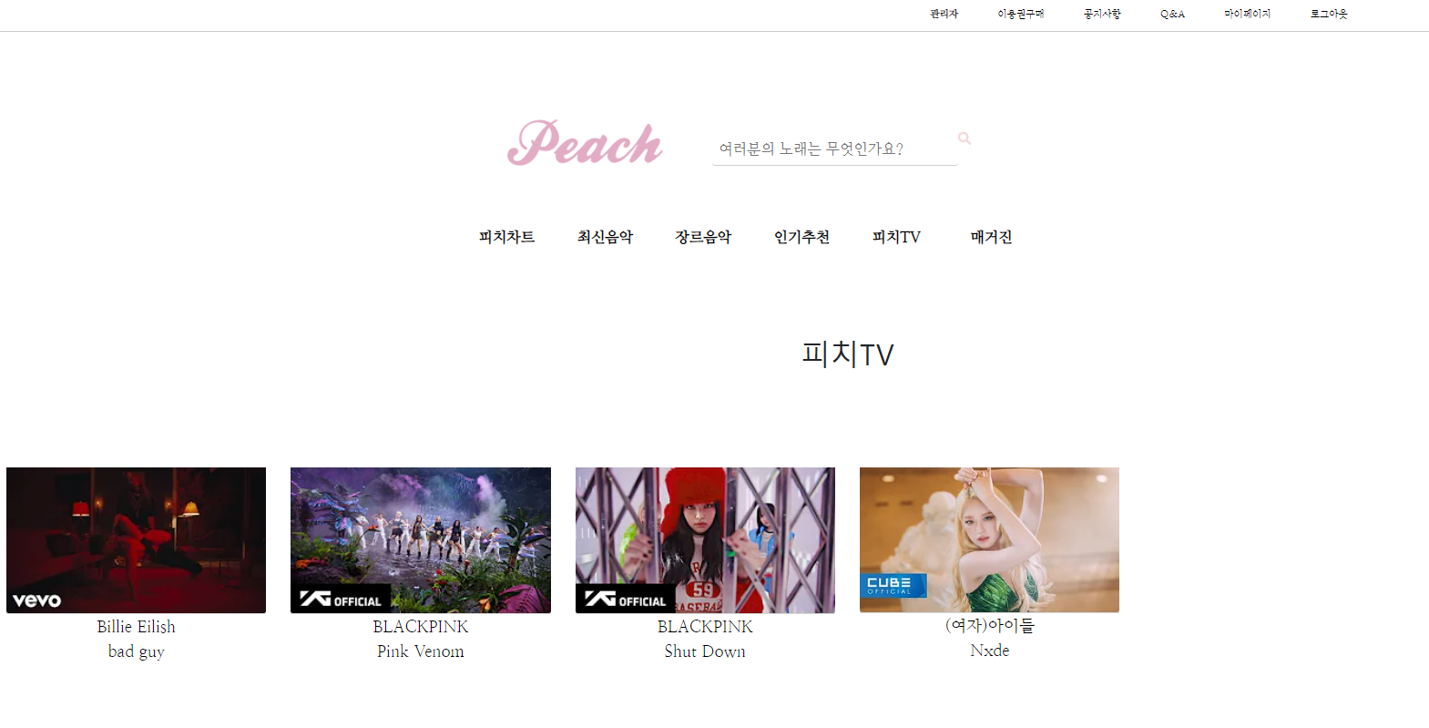 GitHub - seongjaePark12/PeachMusic: 음악스트리밍사이트