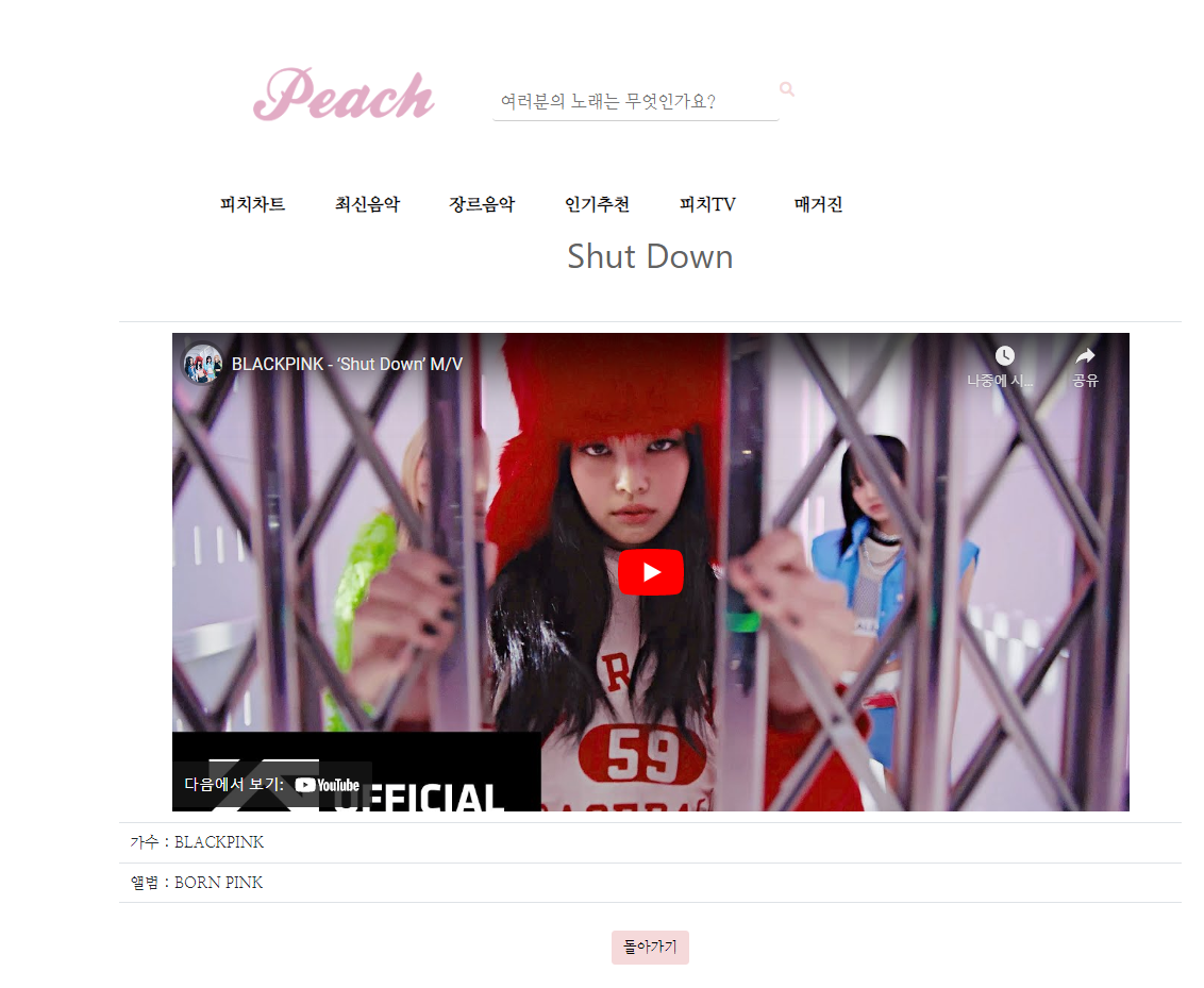 GitHub - seongjaePark12/PeachMusic: 음악스트리밍사이트