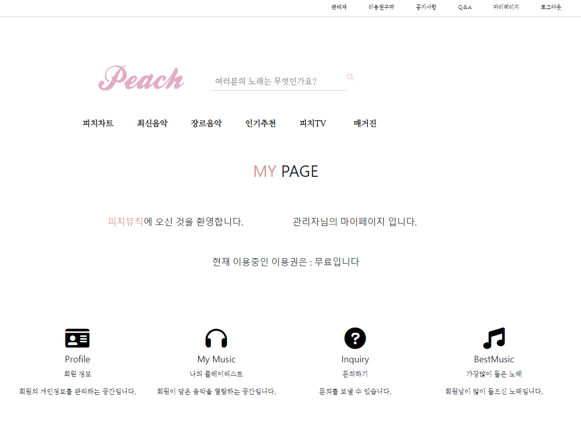 GitHub - seongjaePark12/PeachMusic: 음악스트리밍사이트