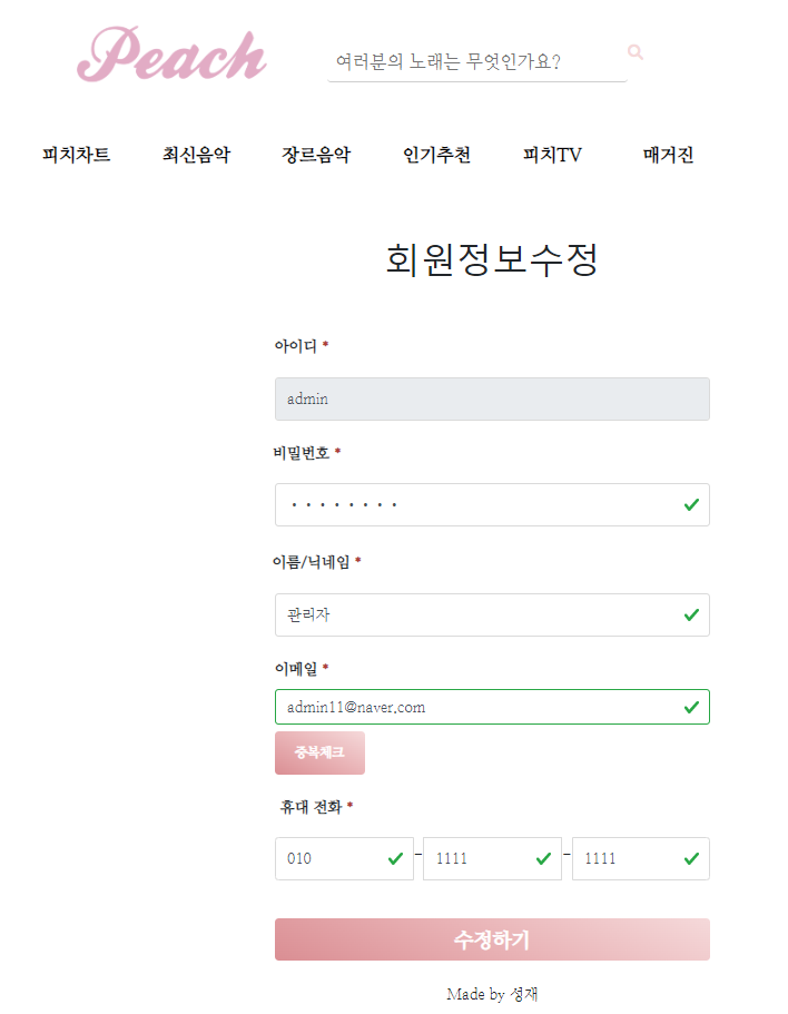 GitHub - seongjaePark12/PeachMusic: 음악스트리밍사이트