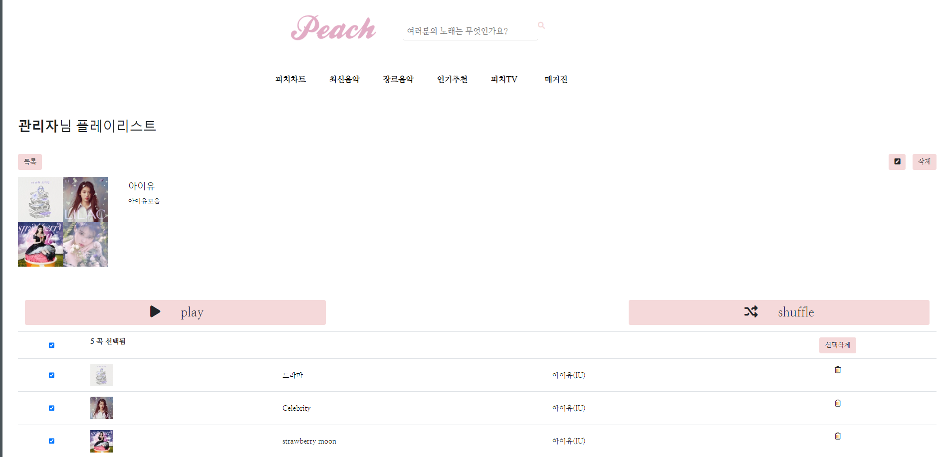 GitHub - seongjaePark12/PeachMusic: 음악스트리밍사이트