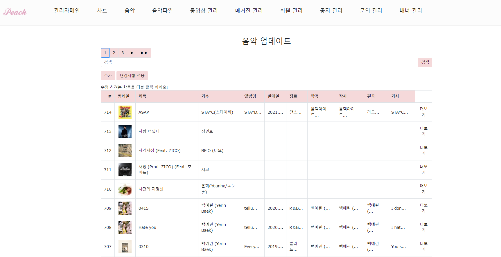 GitHub - seongjaePark12/PeachMusic: 음악스트리밍사이트