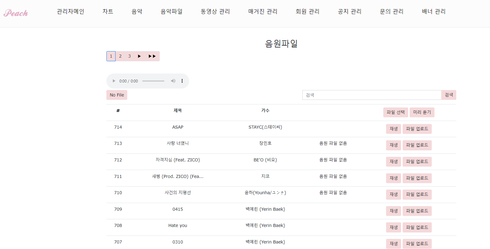 GitHub - seongjaePark12/PeachMusic: 음악스트리밍사이트