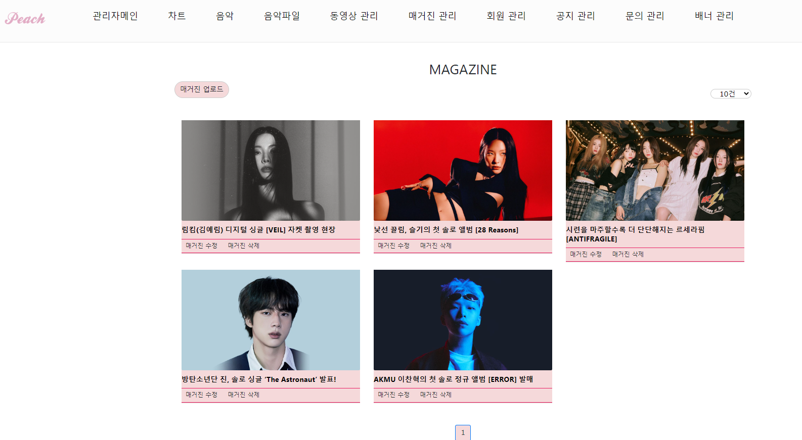 GitHub - seongjaePark12/PeachMusic: 음악스트리밍사이트