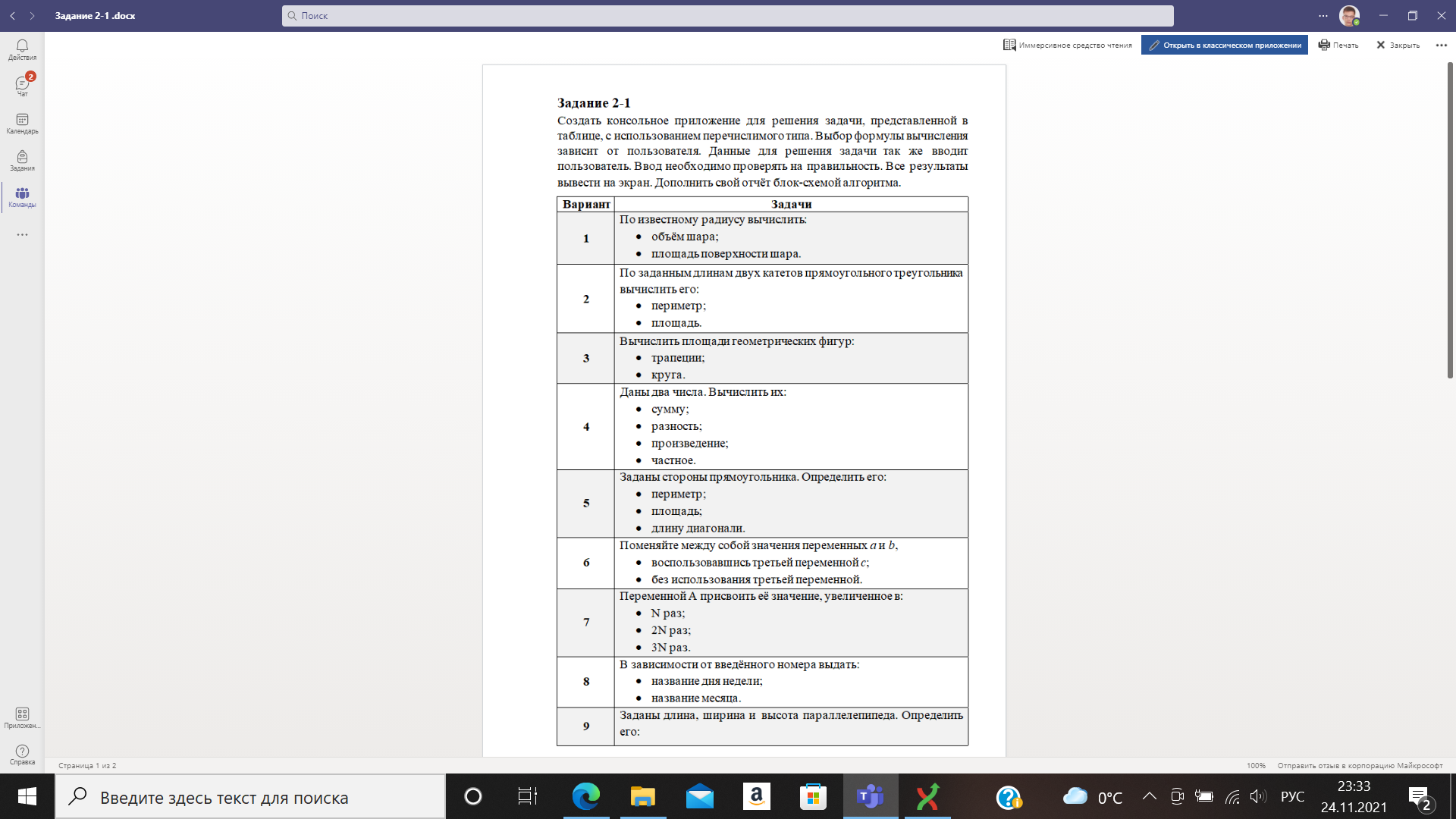 Задание 2-1 (вариант-6) · Issue #4 · GreenDole/cautious · GitHub
