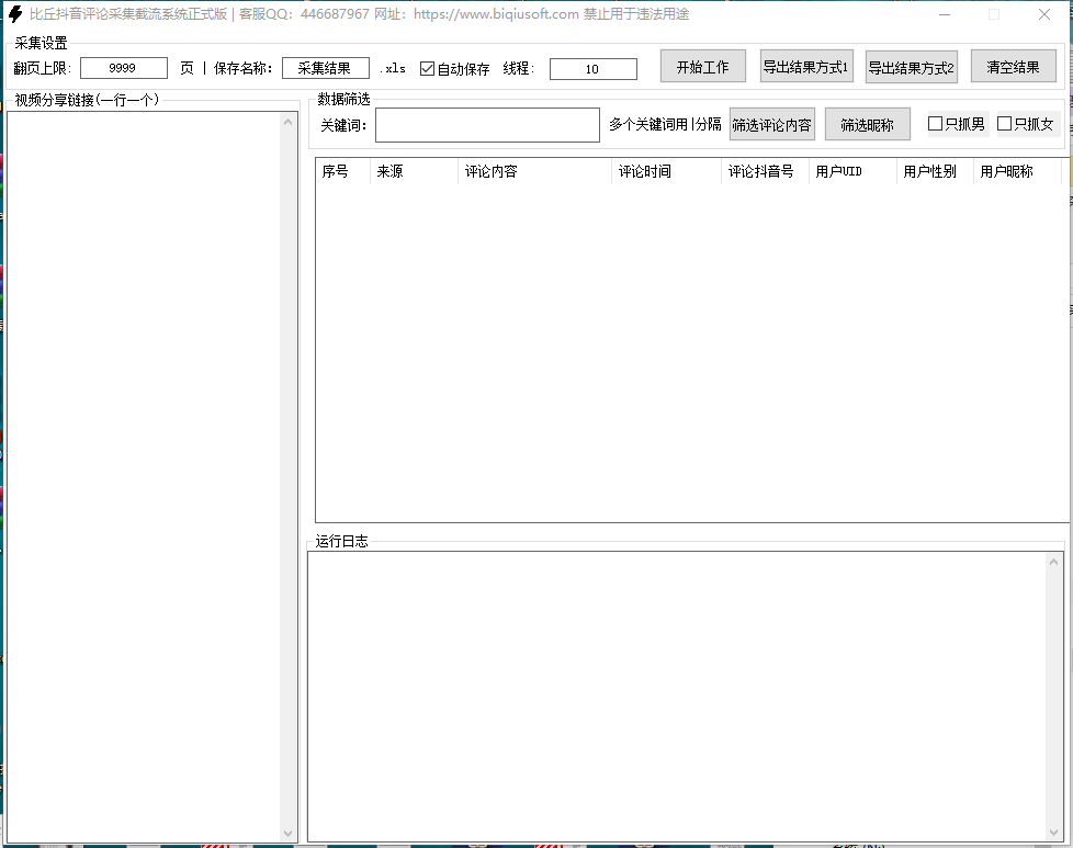 GitHub - qq446687967/Douyin-comment-user-collection: Douyin comment ...