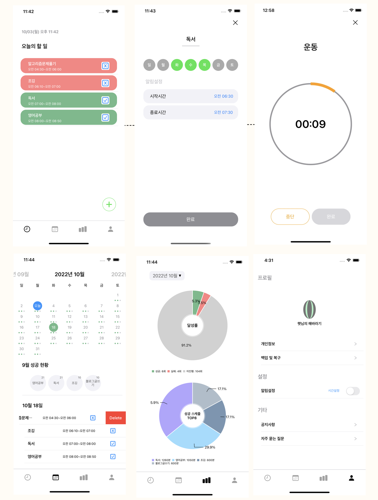 GitHub - Josee20/MiracleMorningProject: [개인 출시앱] 미라클 모닝을 실천해봅시다🔥