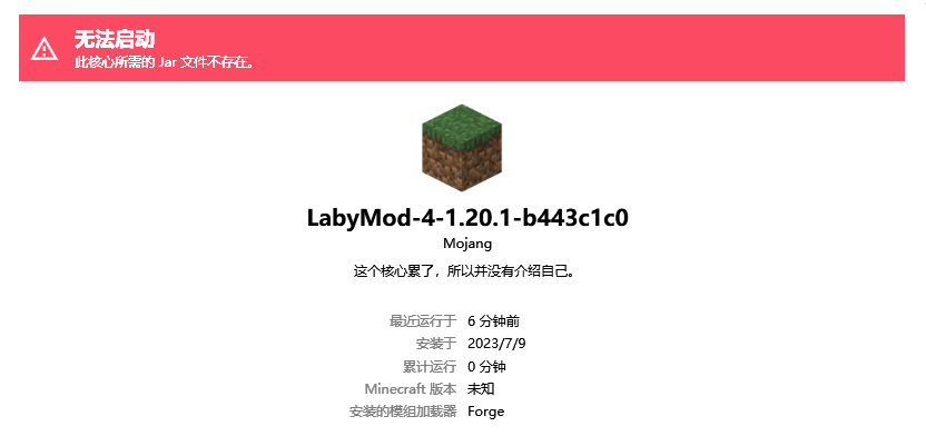 LabyMod 4 无法启动 (无法启动并补全核心) · Issue #549 · BakaXL-Launcher/BakaXL · GitHub
