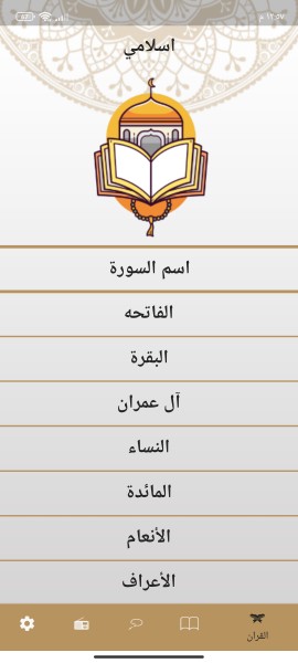 GitHub - melsayed7/islami_app