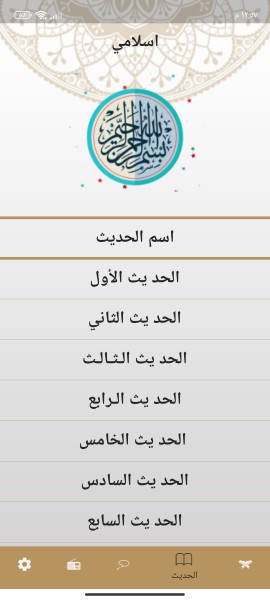 GitHub - melsayed7/islami_app