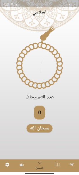 GitHub - melsayed7/islami_app