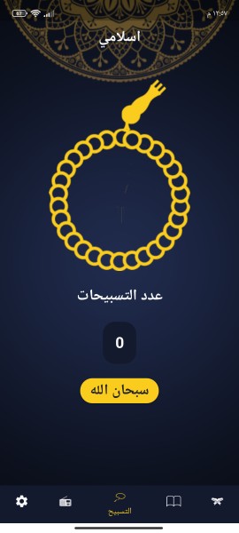 GitHub - melsayed7/islami_app