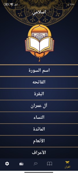 GitHub - melsayed7/islami_app