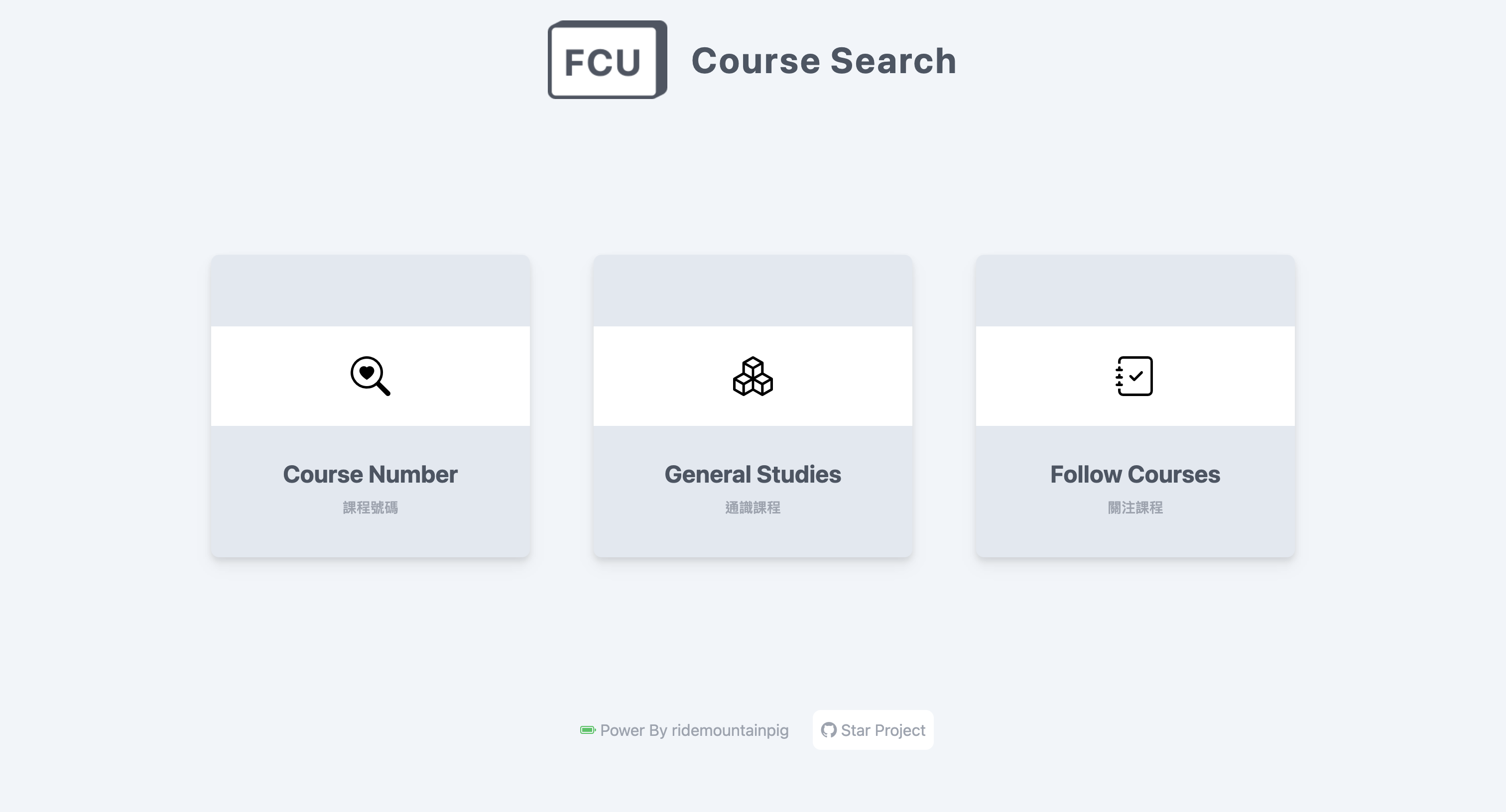GitHub - ridemountainpig/fcu-course-search: Web Application for FCU course search