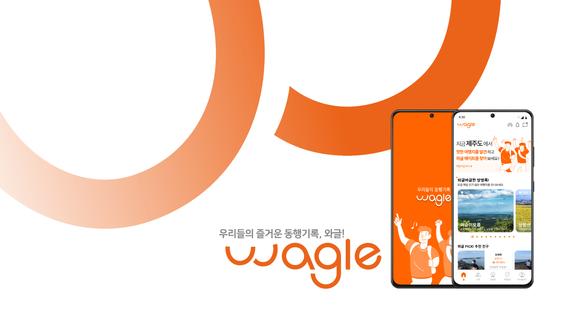 GitHub - lsg1024/Wagle_Kakao