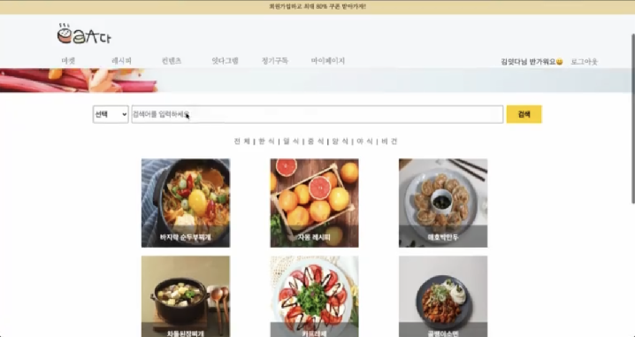 GitHub - GongJeongHwa/Final_EatDa: Final Project