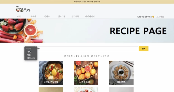 GitHub - GongJeongHwa/Final_EatDa: Final Project