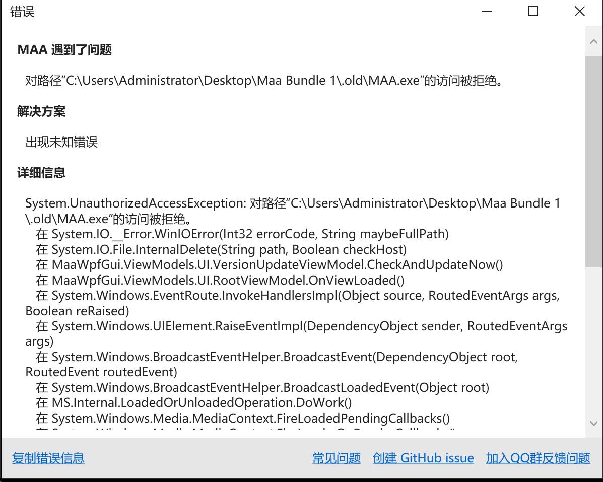 MAA更新后出现问题 · Issue #4869 · MaaAssistantArknights/MaaAssistantArknights · GitHub
