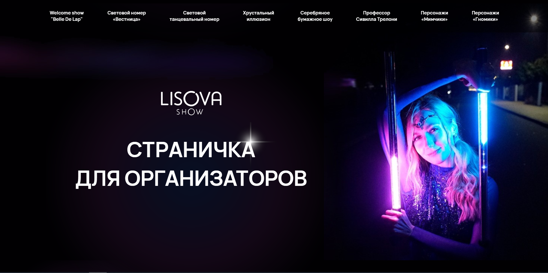 GitHub - Krylovich/LISOWA-SHOW: special page for an original genre artist