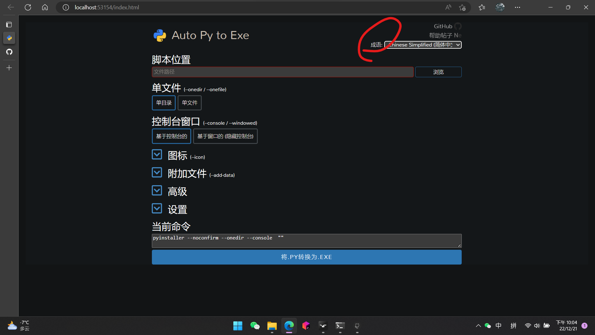A Chinese translation error · Issue #345 · brentvollebregt/auto-py-to-exe · GitHub