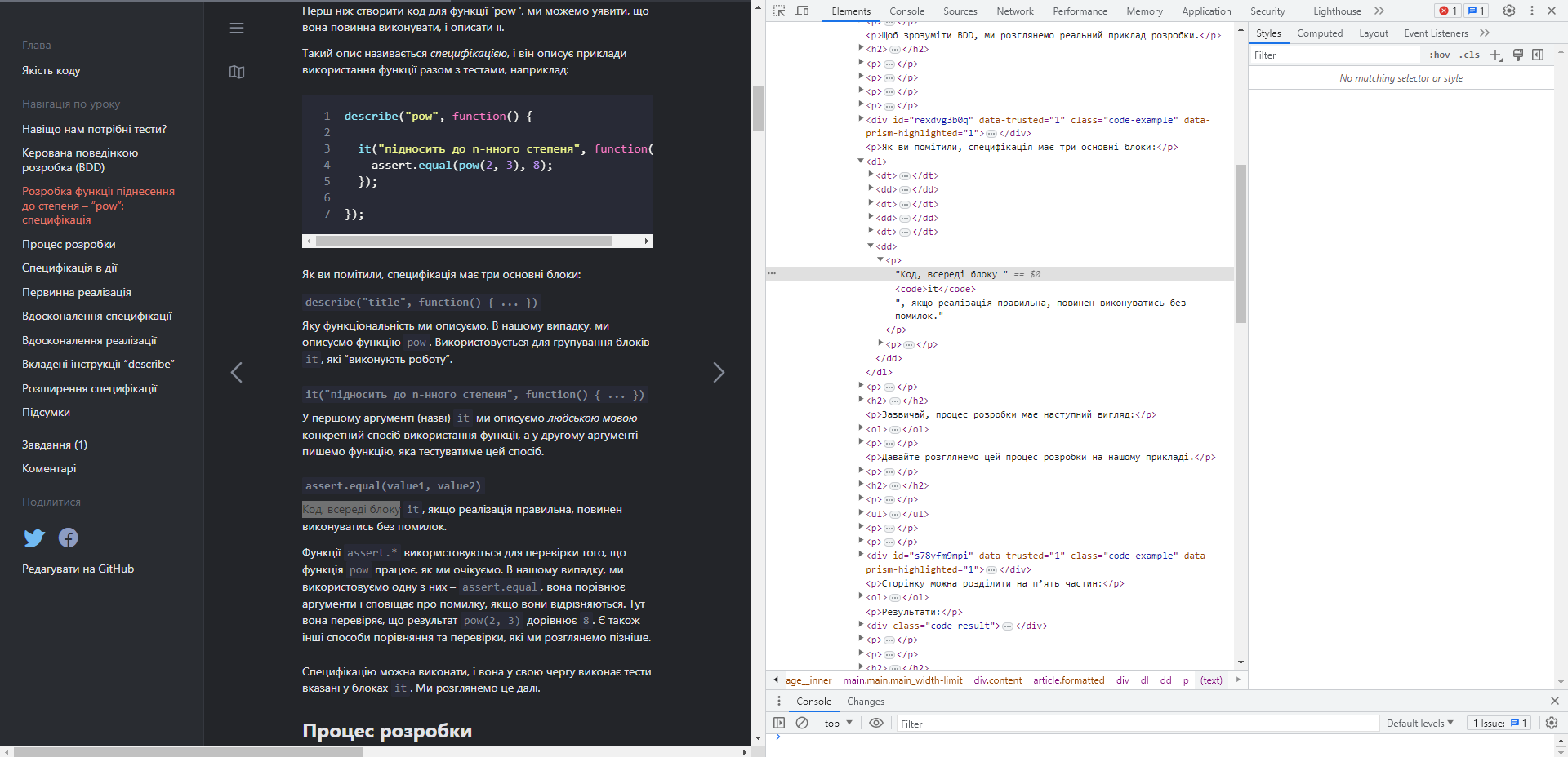 Розділ 3.5. Помилка у слові "всередині", написано "всереді". · Issue #551 · javascript-tutorial ...