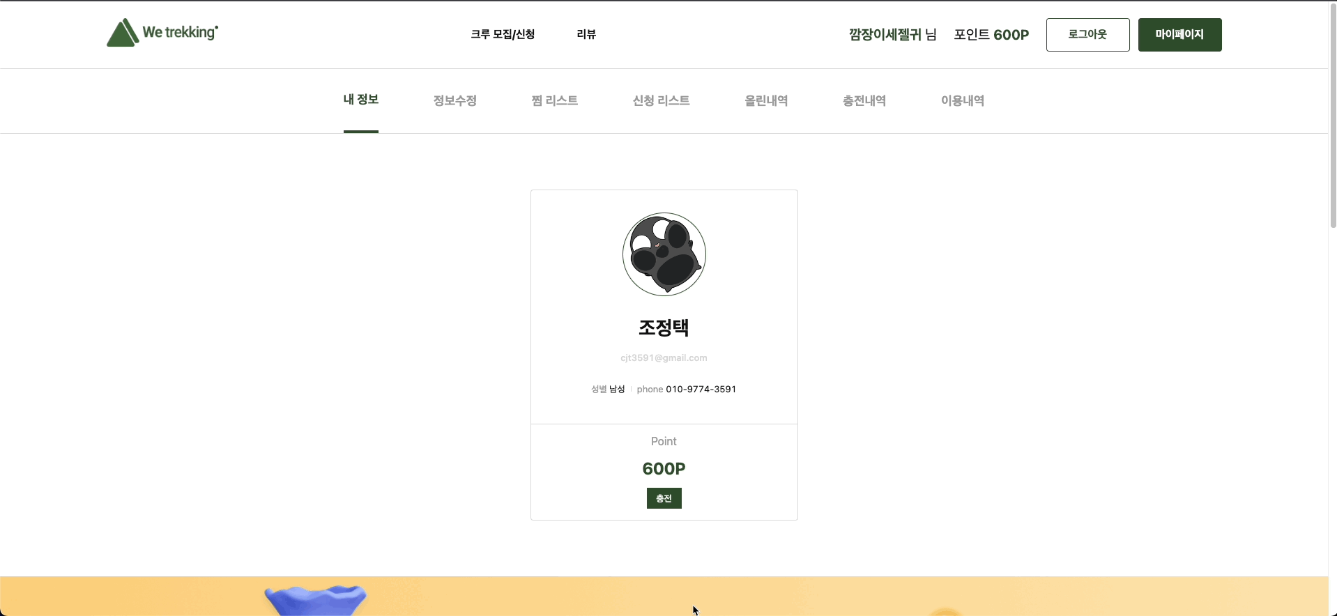 GitHub - code-bootcamp/WeTrekking_client: 등산 크루원 모집 및 채팅 서비스