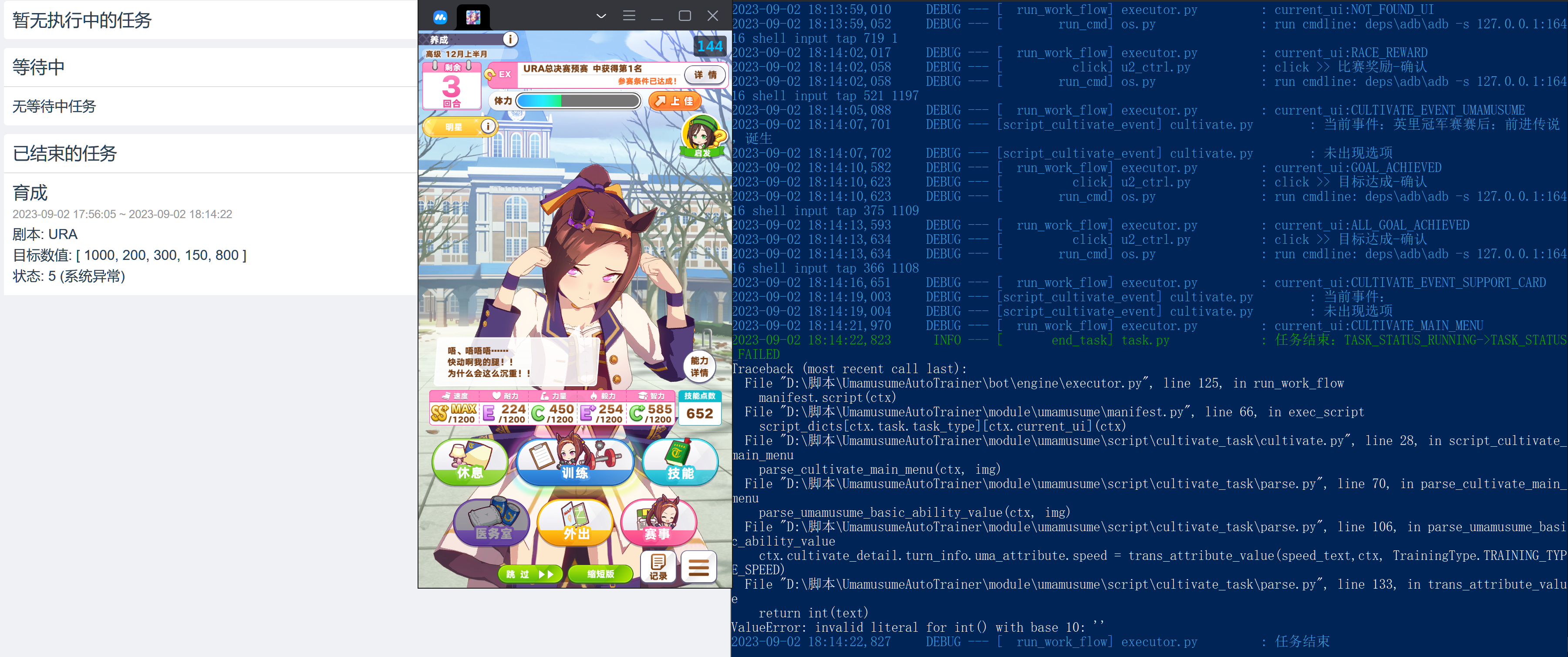 养成目标达成后报错及部分问题 · Issue #7 · shiokaze/UmamusumeAutoTrainer · GitHub
