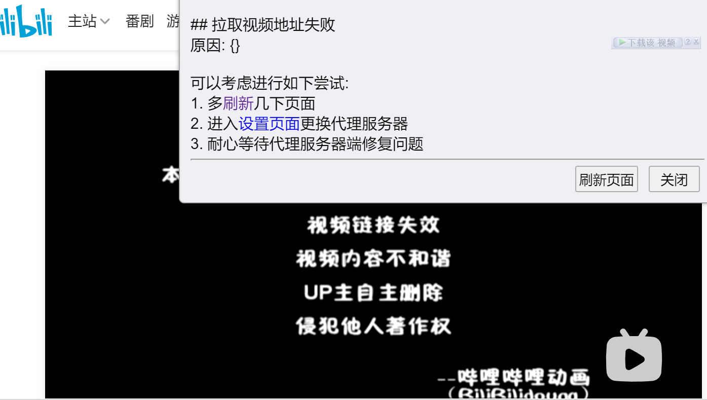 拉取视频地址失败 · Issue #1002 · ipcjs/bilibili-helper · GitHub
