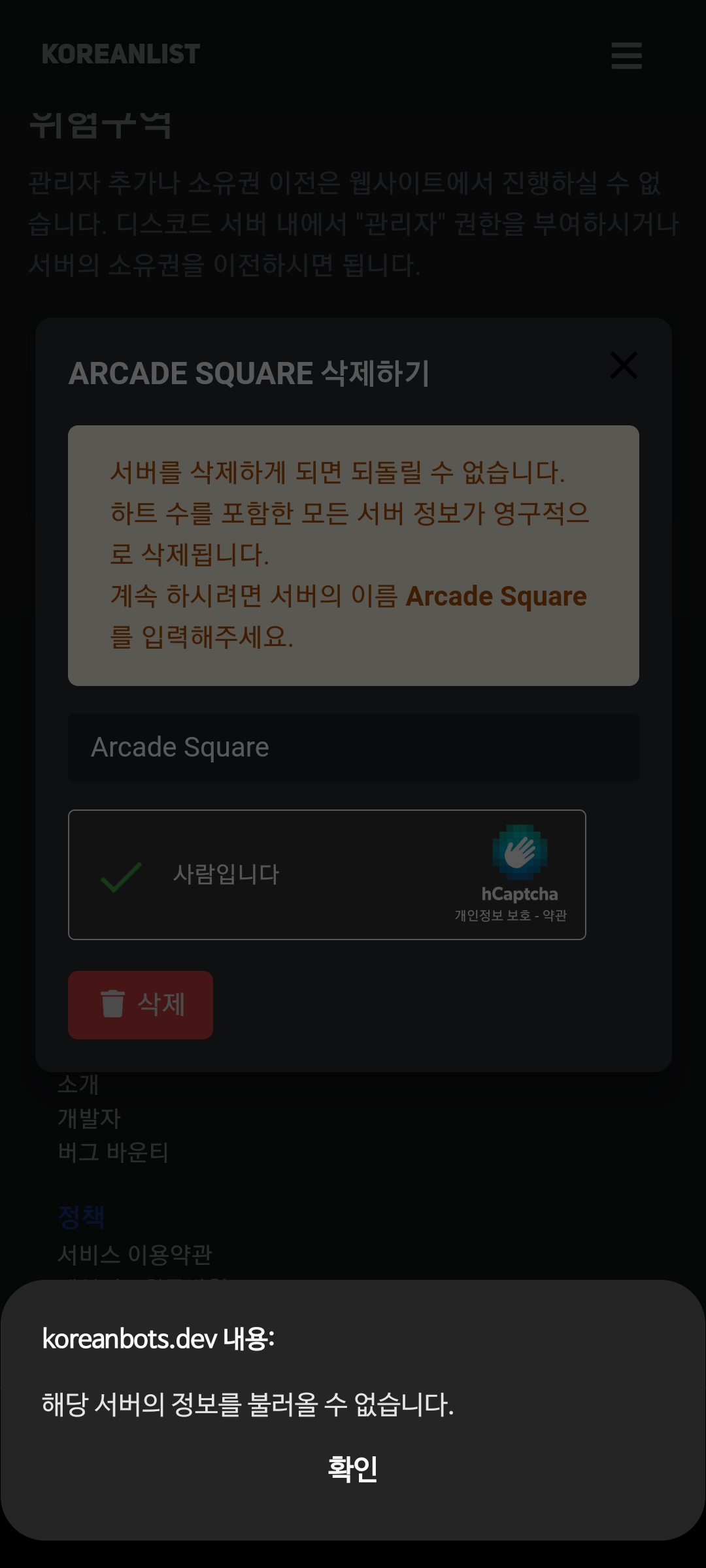 [버그] 삭제된 서버를 리스트에서 삭제할 수 없음. · Issue #481 · koreanbots/core · GitHub