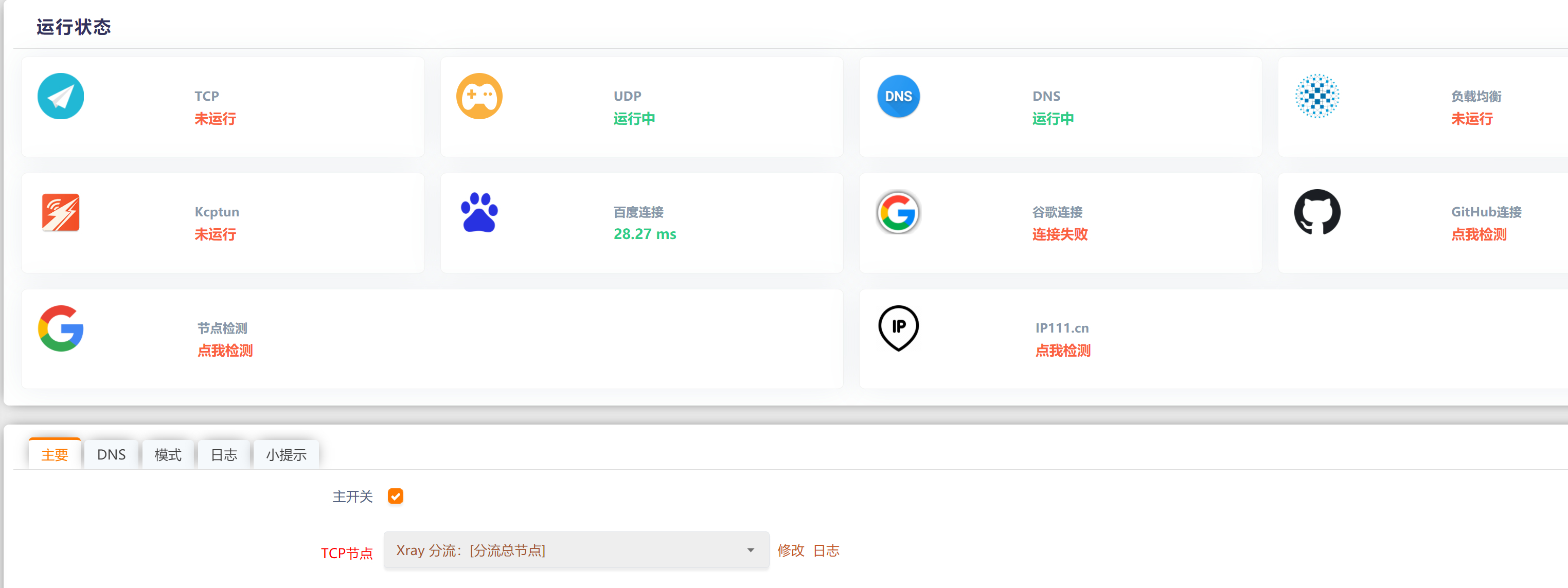 选择分流节点 TCP未运行 · Issue #1408 · Openwrt-Passwall/openwrt-passwall · GitHub