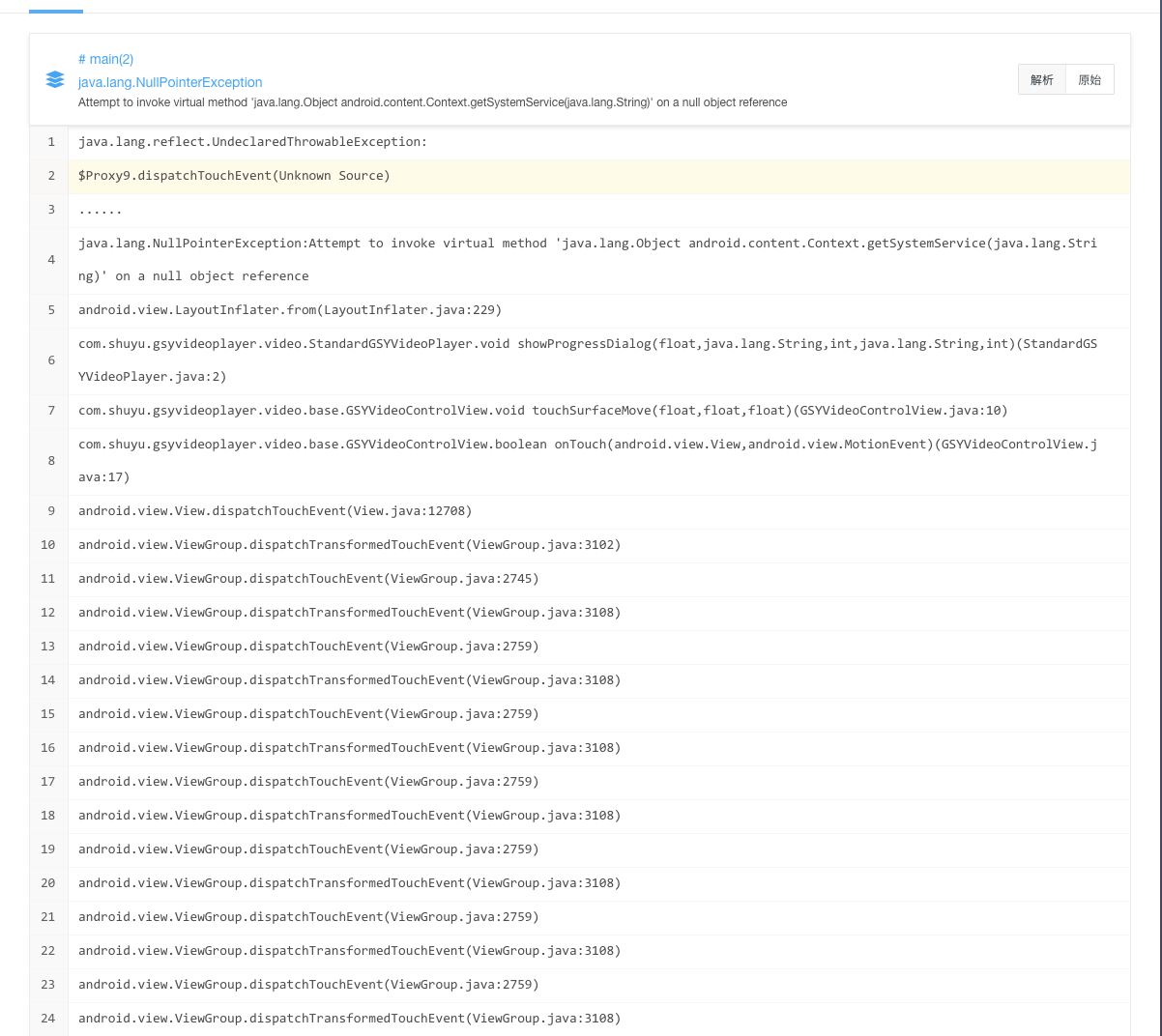 多指触摸空指针异常 · Issue #3056 · CarGuo/GSYVideoPlayer · GitHub