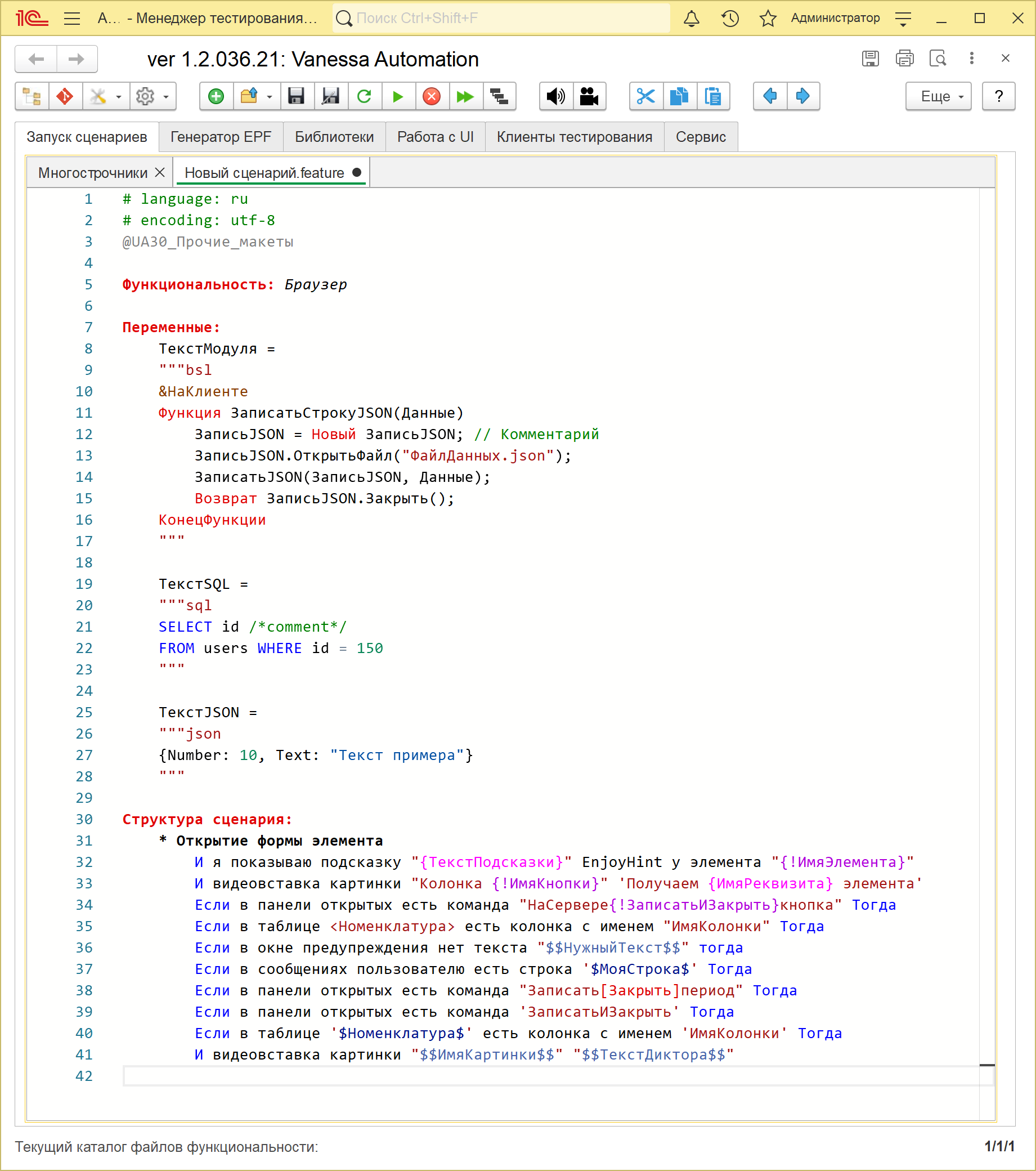 Расширение синтаксиса языка Gherkin. Новая секция в фиче - Переменные · Issue #1278 · Pr-Mex ...