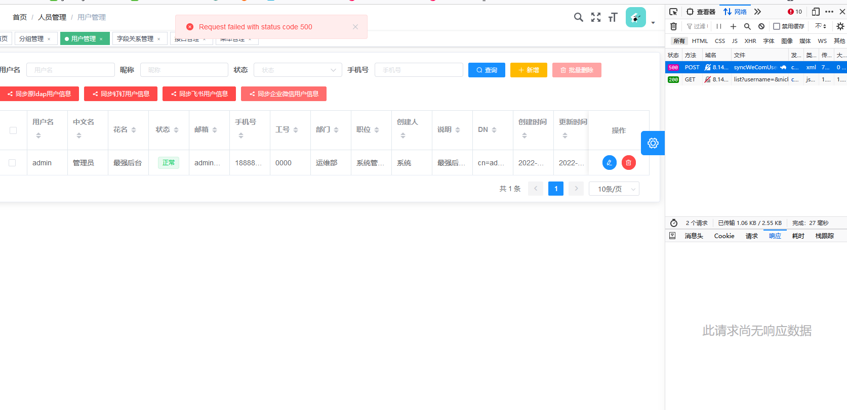 同步企业微信后，用户没有把部门关联起来 · Issue #100 · opsre/go-ldap-admin · GitHub