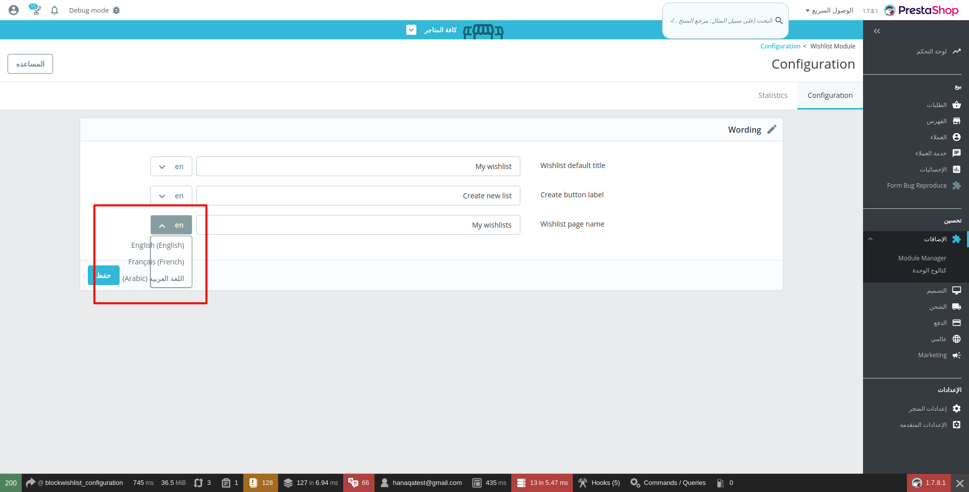 BO - Bad display in the list items of langages in Wording block of blockwishlist module with RTL ...