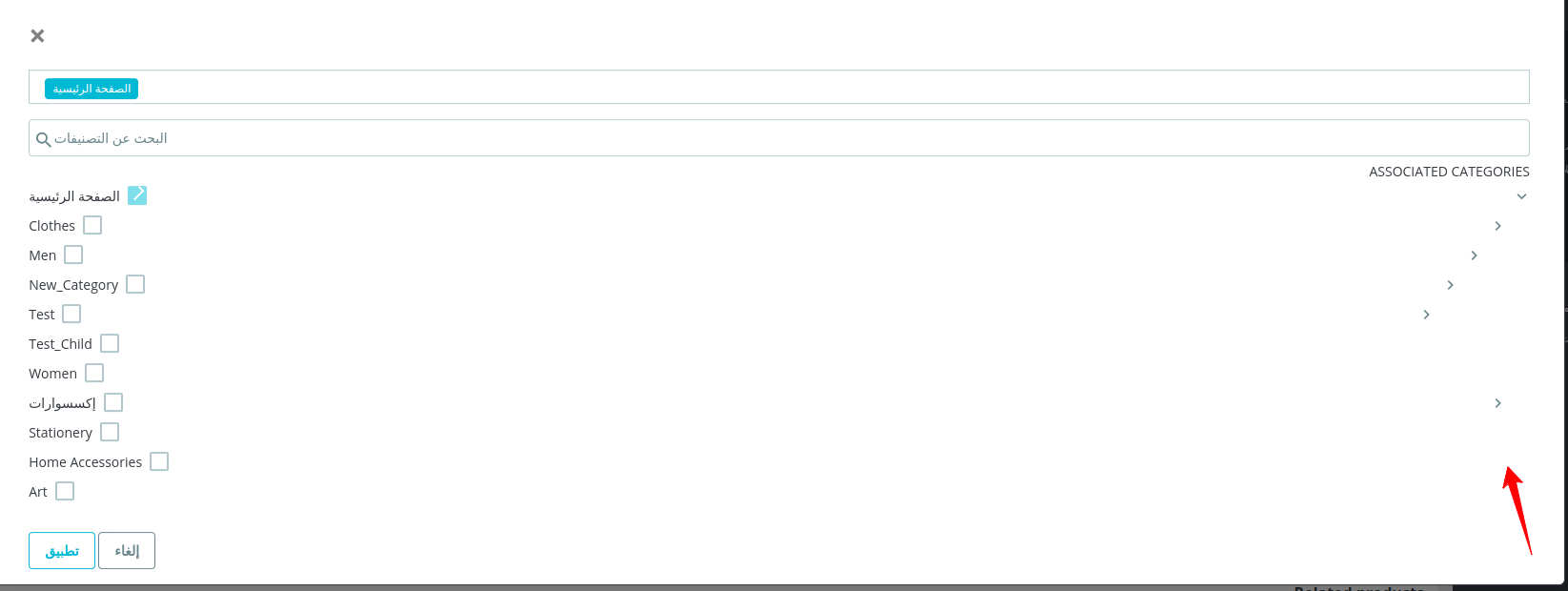 BO - A bad display of some items with RTL in product page V2 after an upgrade from 1.7 to 8.0 ...