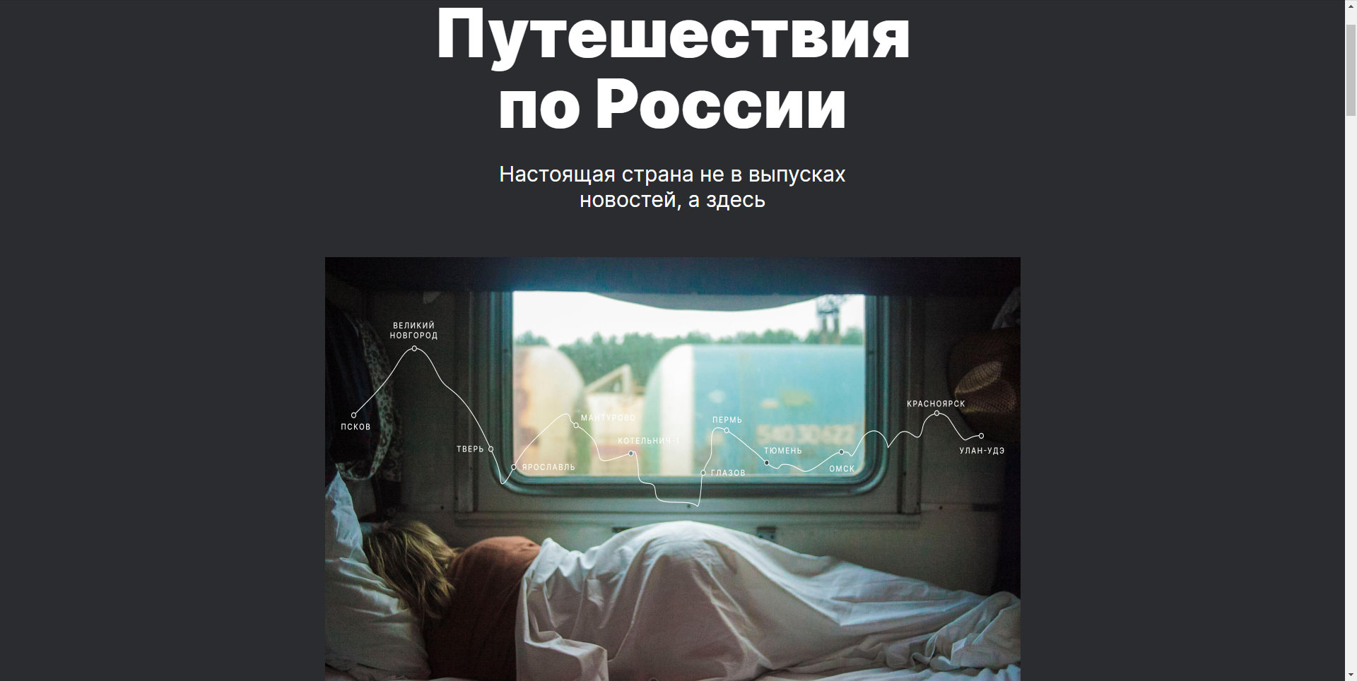 GitHub - GochKa/russian-travel: Проект: Путешествие по России