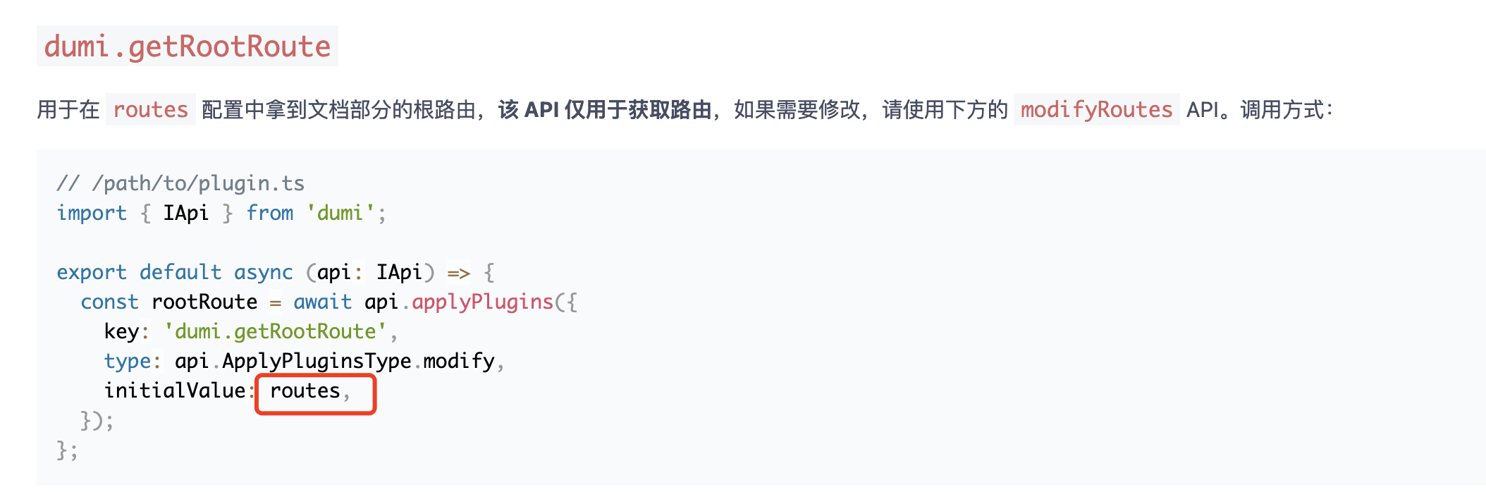 dumi.getRootRoute 的说明不清晰 · Issue #842 · umijs/dumi · GitHub
