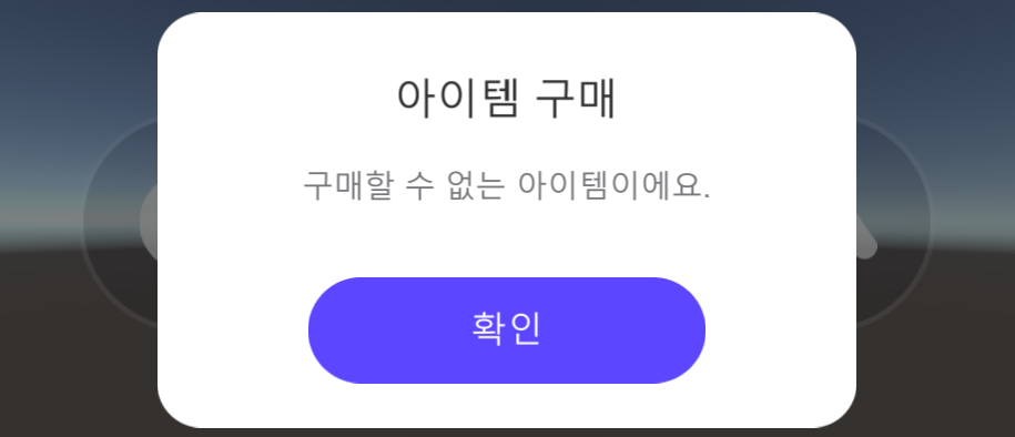 상품 등록시, 구매할 수 없는 아이템 팝업 · Issue #13 · naverz/zepeto-script-sample · GitHub