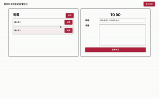 GitHub - postop09/STUDY_todoList: 원티드 프리온보딩 챌린지 사전과제