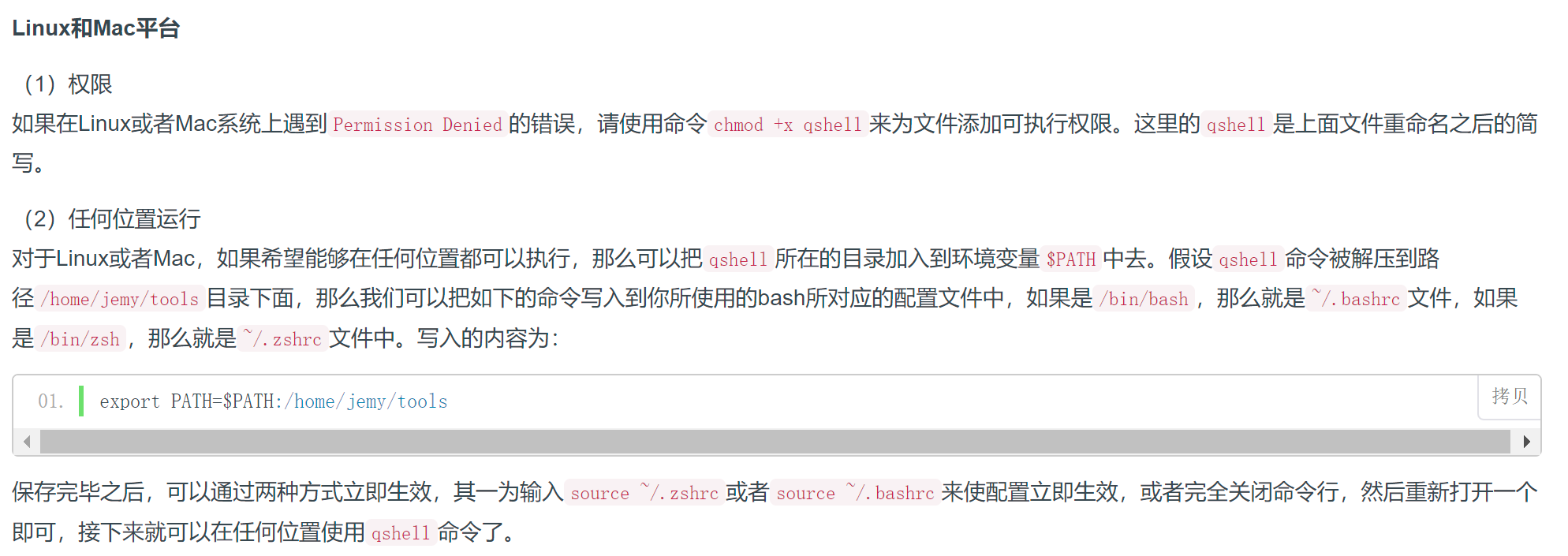 不支持后台常驻，以crontab定时运行，是不是我哪里写错了 · Issue #331 · qiniu/qshell · GitHub