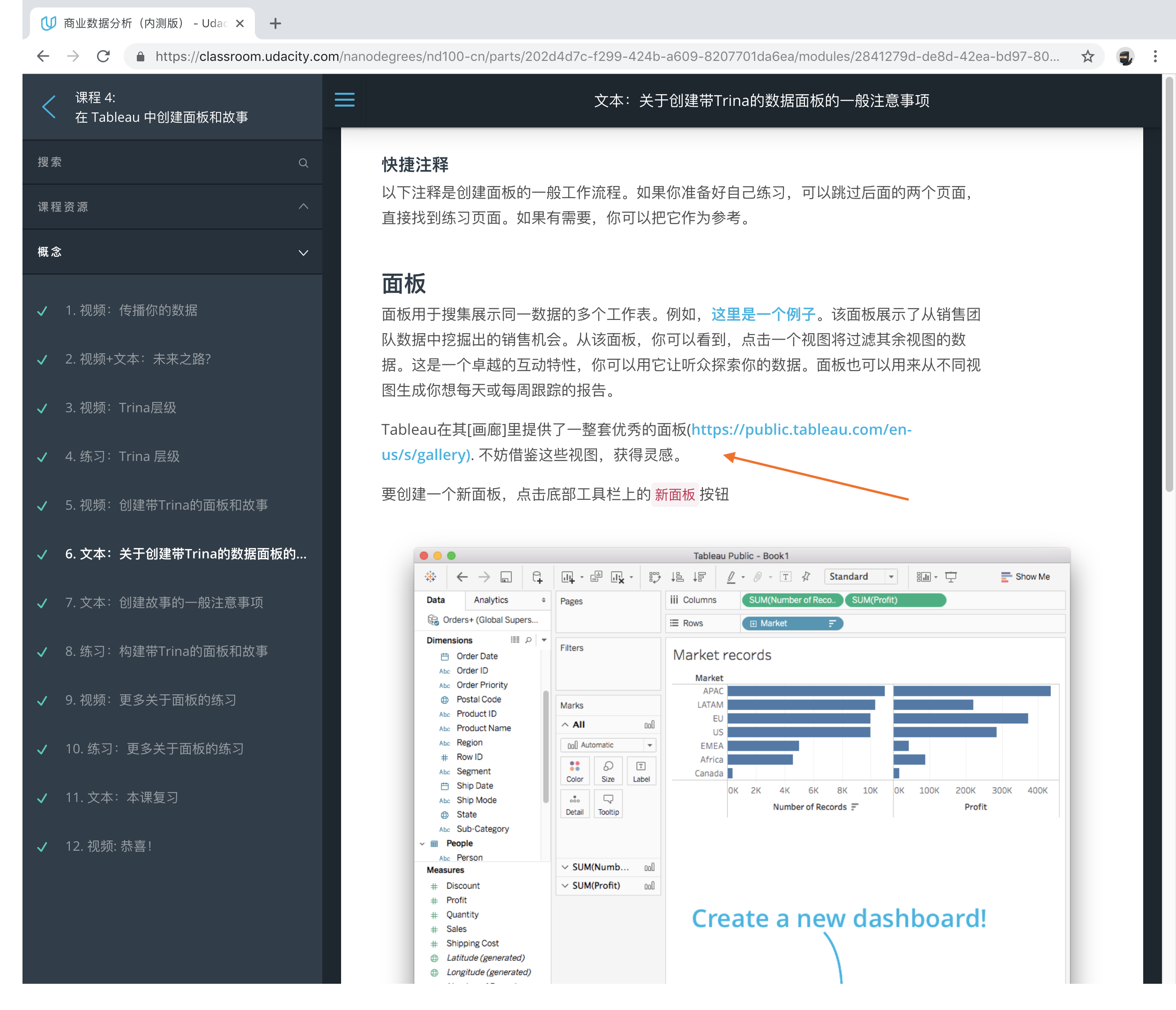 在 Tableau 中创建面板和故事 > 文本：关于创建带Trina的数据面板的一般注意事项 · Issue #138 · udacity/band-issues-cn · GitHub