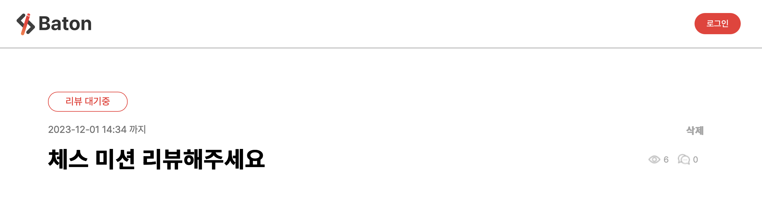 로그아웃해도 삭제 버튼이 남아있어요 · Issue #240 · woowacourse-teams/2023-baton · GitHub