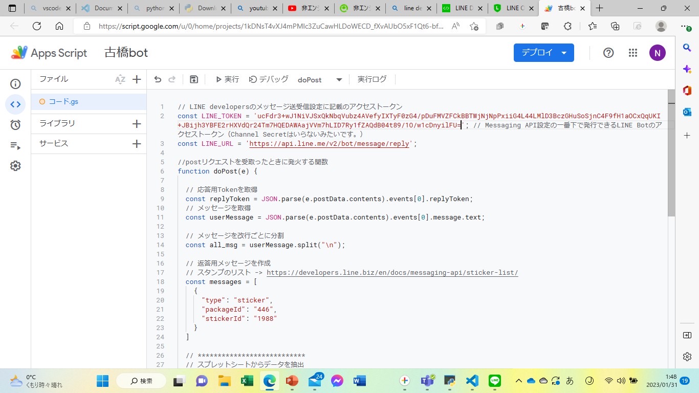 GASをつかったLINEbot · Issue #4 · furuhashilab/2022gsc_Naoya-Uematsu · GitHub