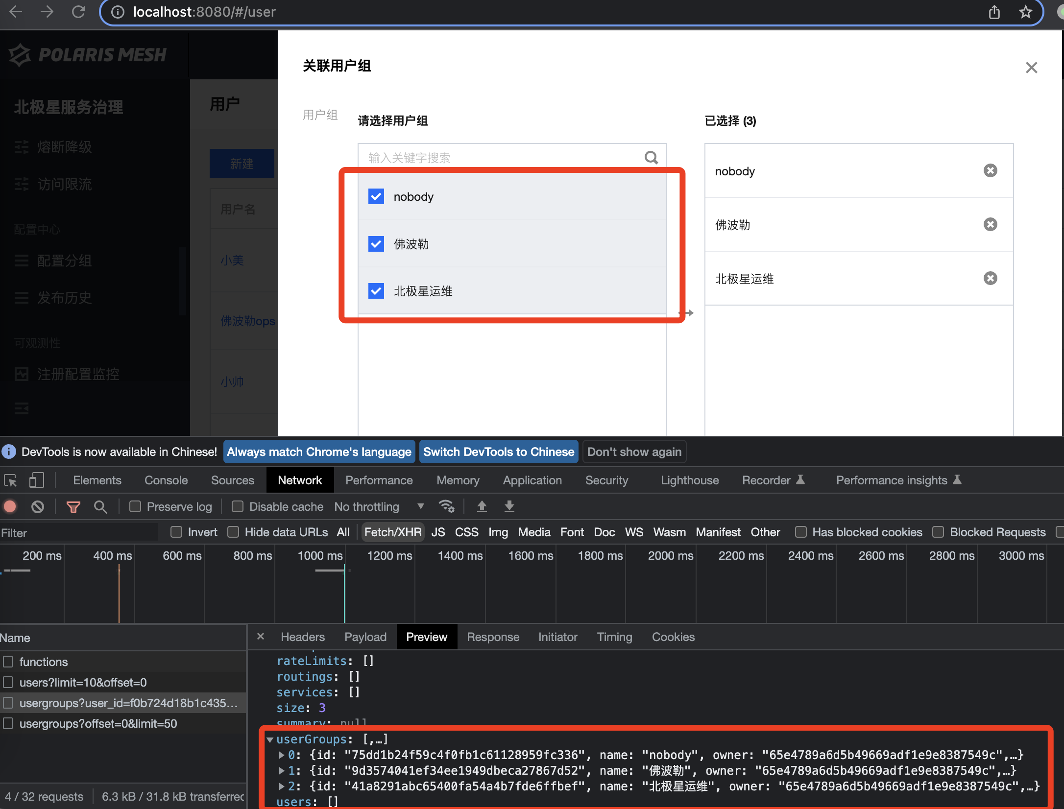 单机版为用户关联用户组时，会默认勾选所有用户组 · Issue #1168 · polarismesh/polaris · GitHub