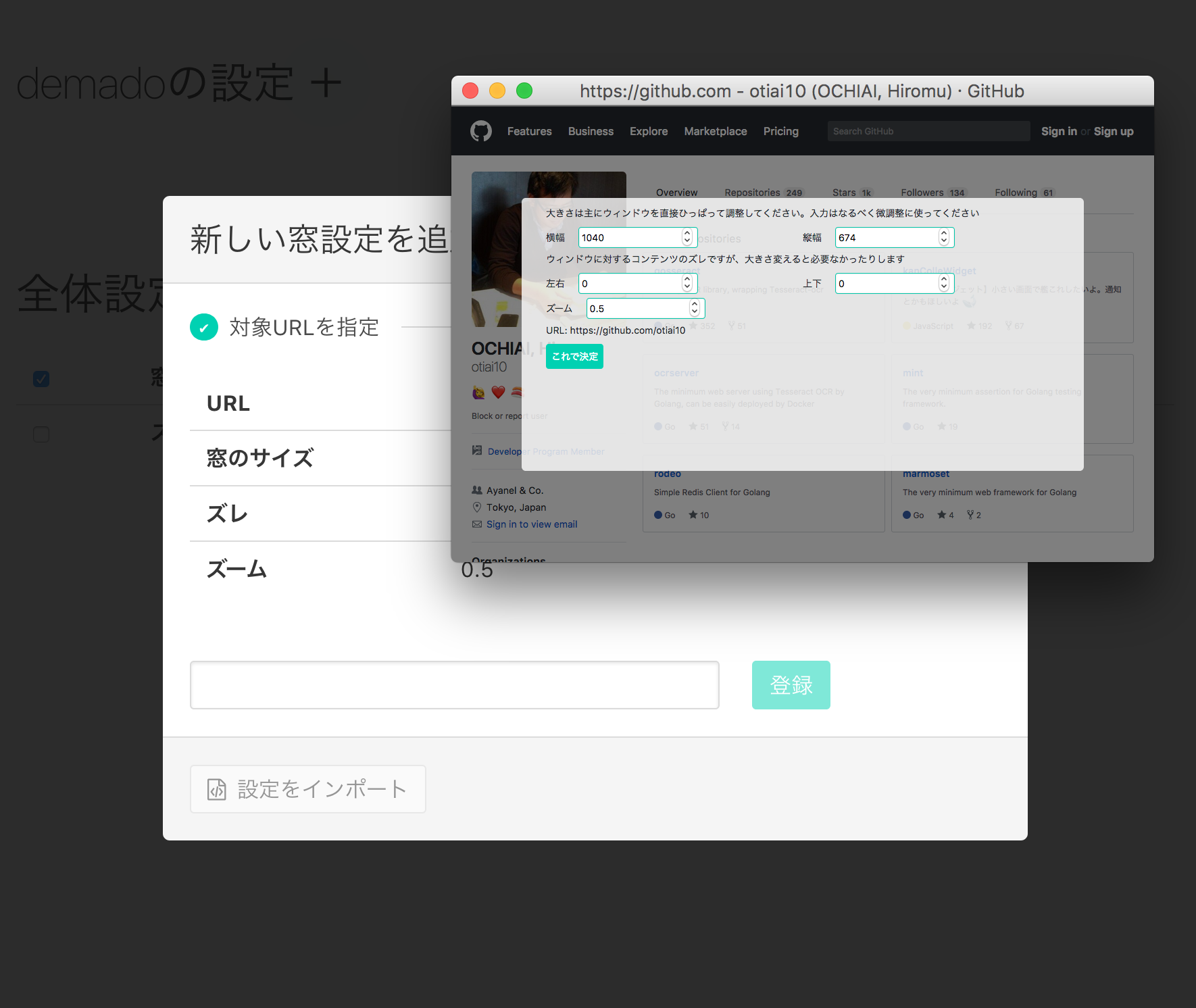 [Firefox] 「これで決定」押しても窓設定用ウィンドウが閉じない · Issue #45 · otiai10/demado · GitHub