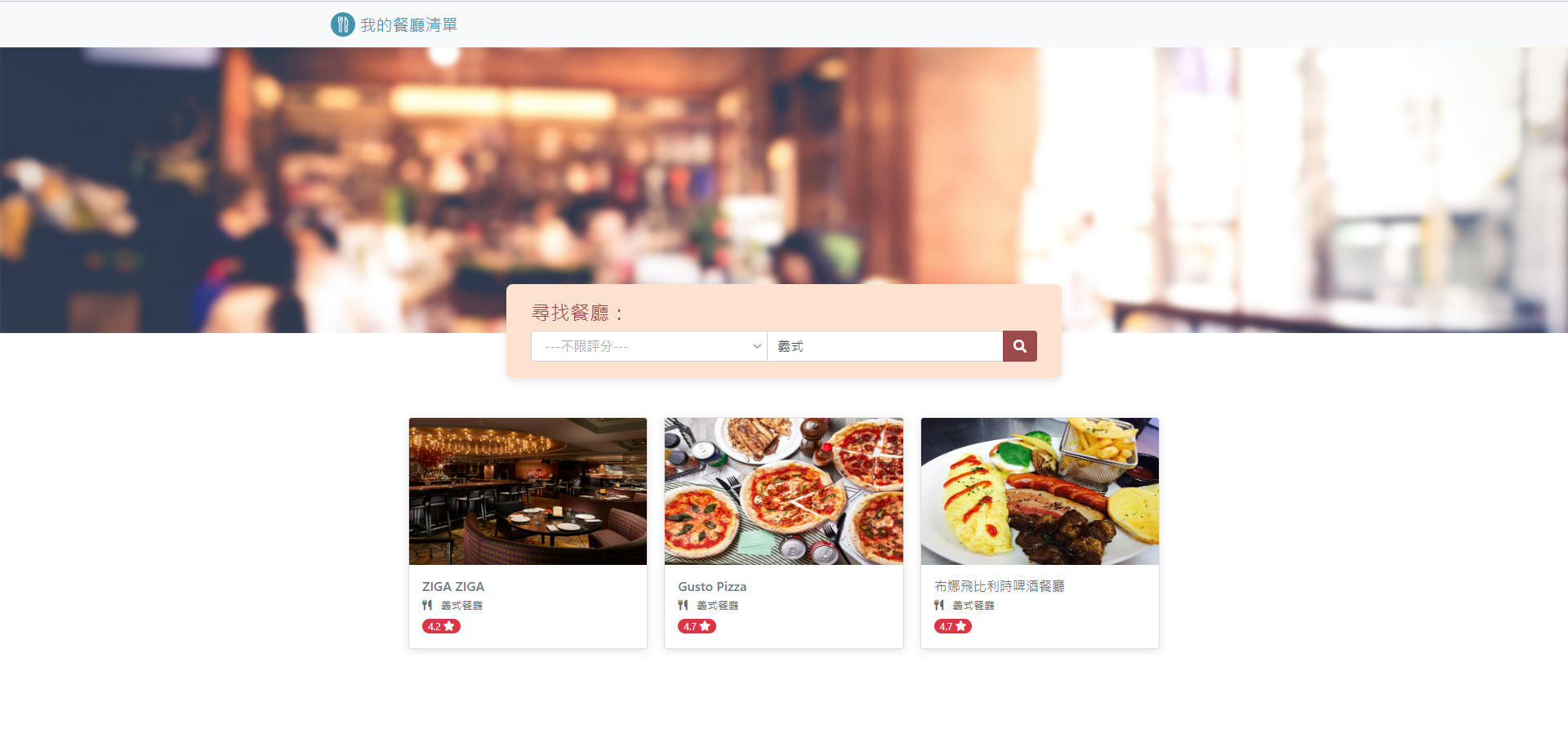 GitHub - Gino-Hsu/restaurant_list