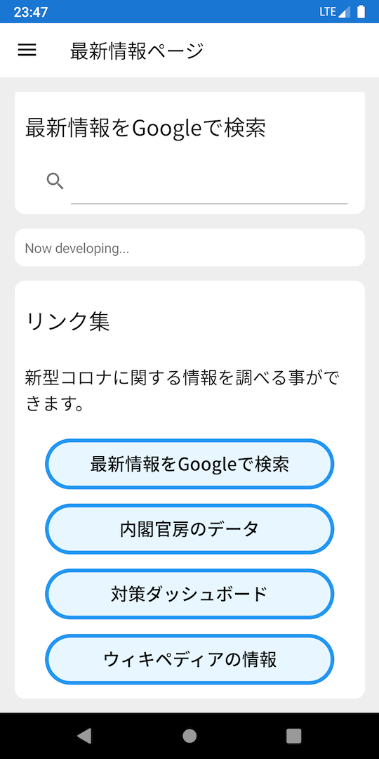 最新情報ページ · Issue #39 · cocoa-mhlw/cocoa · GitHub